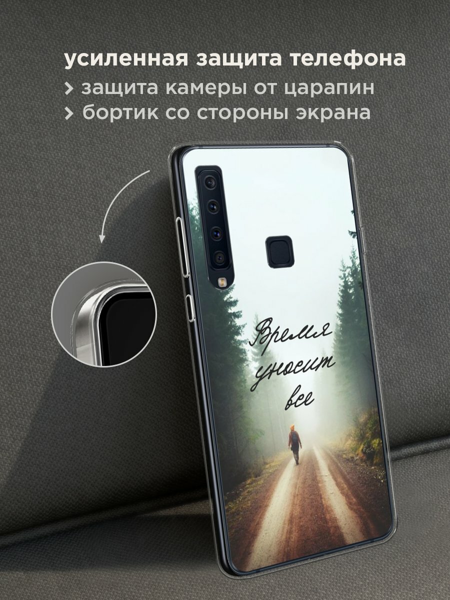 Чехол на Samsung Galaxy A9 2018 / Самсунг Галакси А9 2018 с принтом "Время уносит все" — фото 1