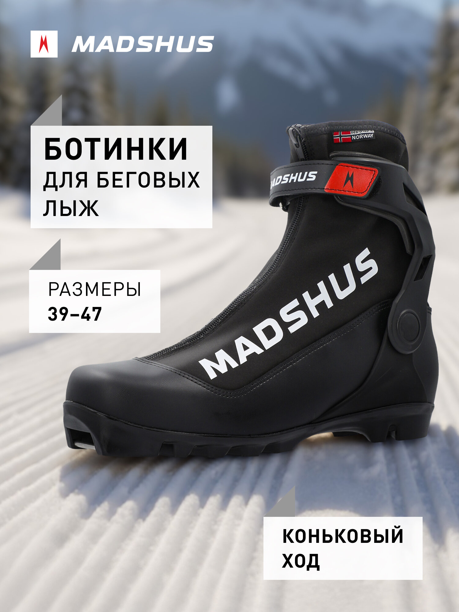 Ботинки лыжные Madshus Active Skate
