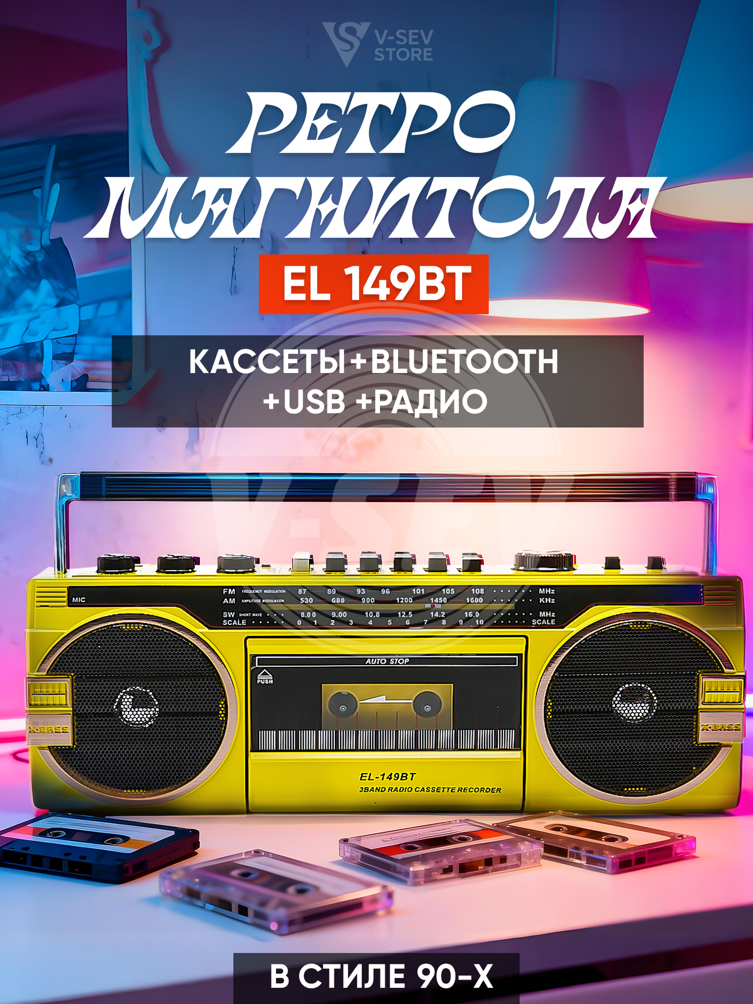 Магнитола EL-149BT, винтаж, с Bluetooth и USB, два динамика, жёлтая