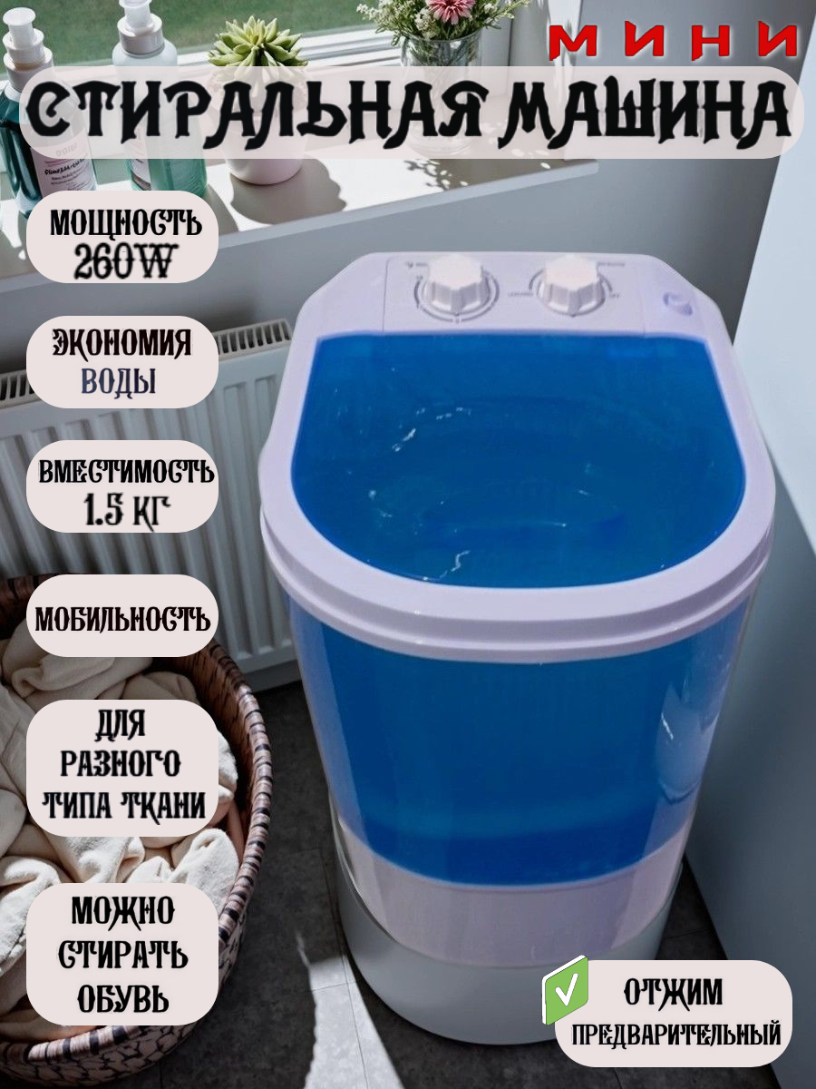 Мини стиральная машинка Компактная стиралка для маленького пространства, 13 литров, 1.5 кг