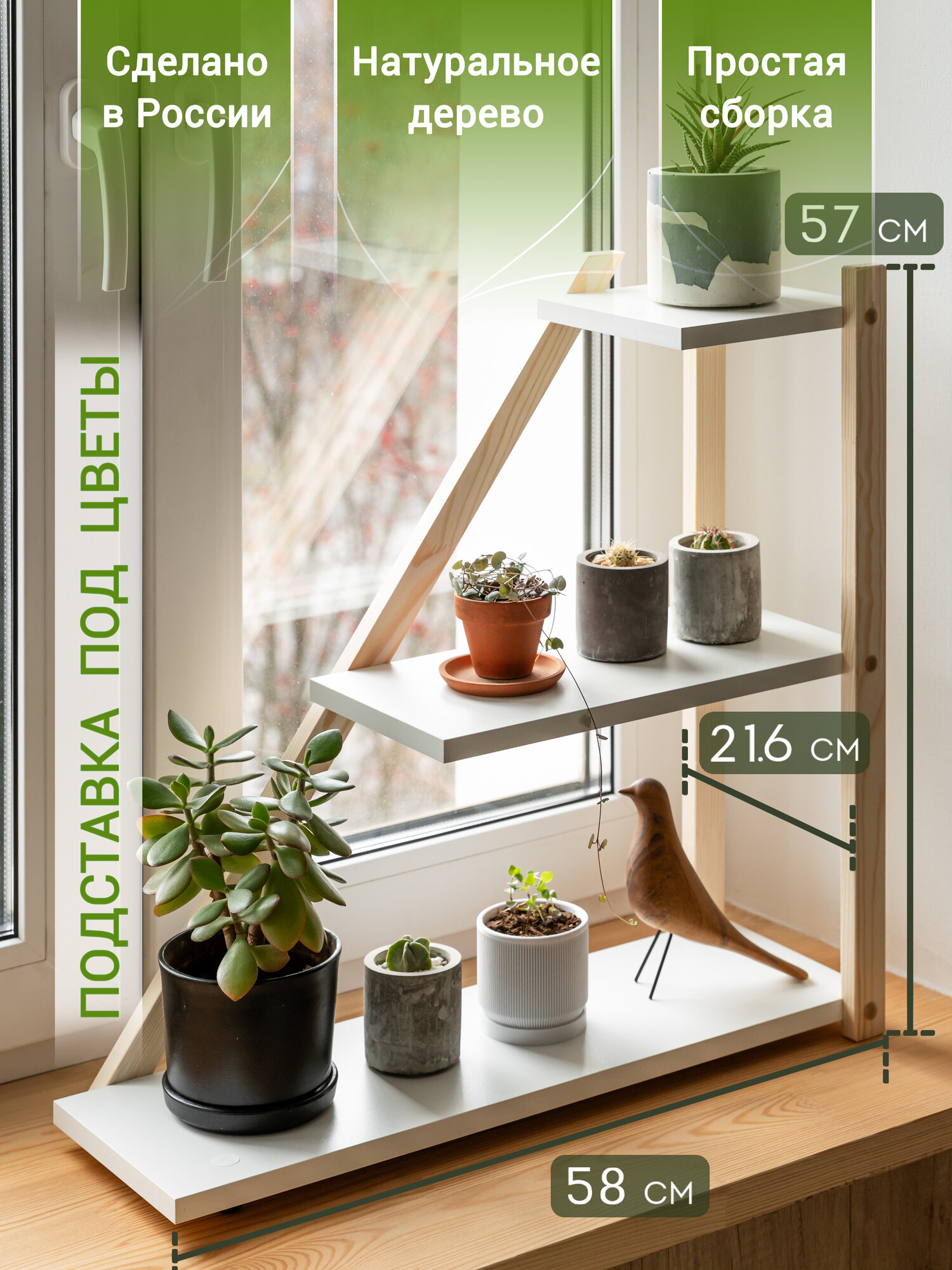Подставка для цветов на подоконник 3 полки, белая, ЛДСП, дерево