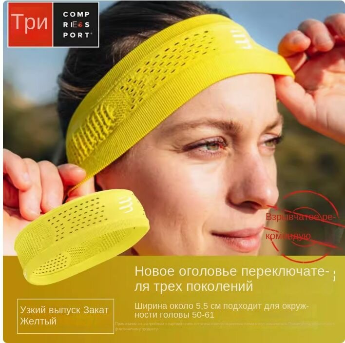 Повязка на голову спортивная