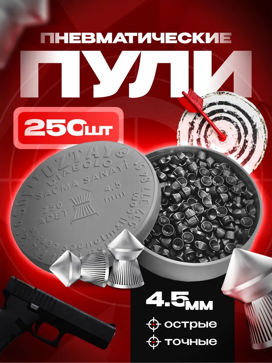 Пули Oztay Super пневматика, для охоты и спорта, 4.5mm,250 шт