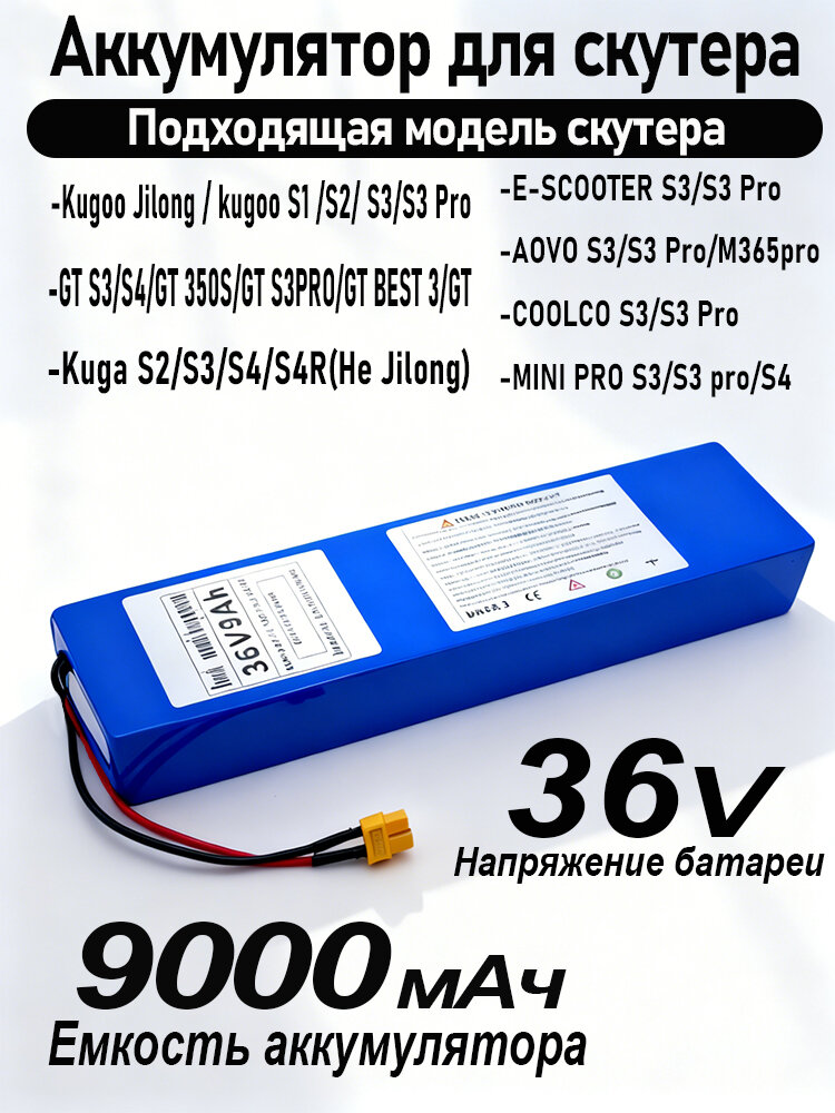 Аккумулятор для электросамоката 36v AOVO M365PRO, Kugoo S2, S3, Micar Sprint S2, S3, Etwow AB-GS04 (10S3P, 36V, 9000mAh)