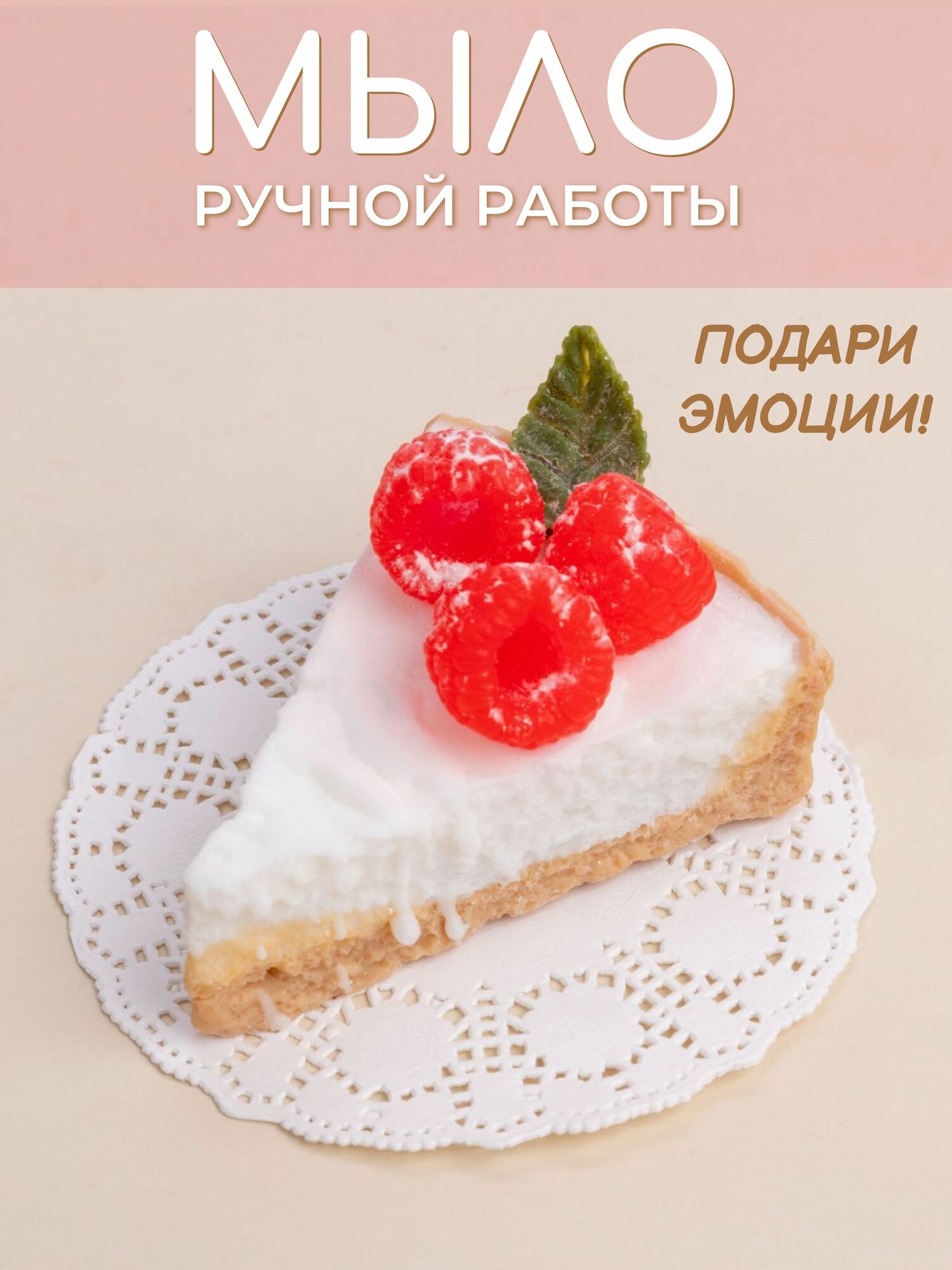 Подарочное Мыло ручной работы "Чизкейк с малиной" готовый подарок, Ароматное мыло