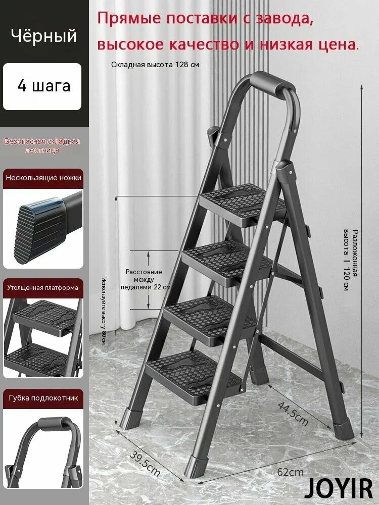 Лестница с 4 ступеньками, черная, складная, легкая, с нескользящими ступенями и удобными поручнями, нагрузка 150 кг, очень подходит для семейного использования.