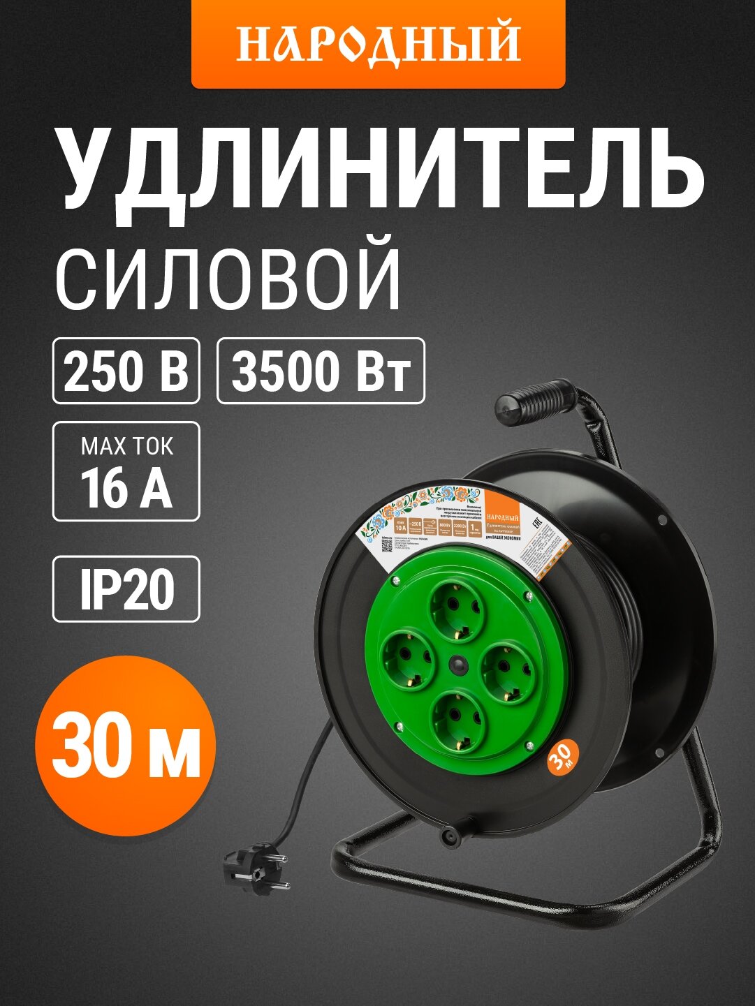 Удлинитель силовой на катушке, с заземлением 30 метров, 4 розетки, ПВС 3500Вт, серия "народная" TDM Electric