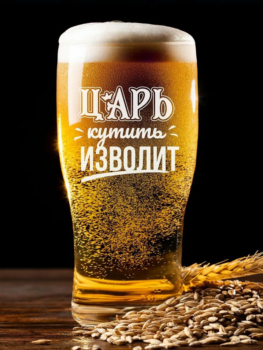 Бокал с надписью Царь кутить изволит