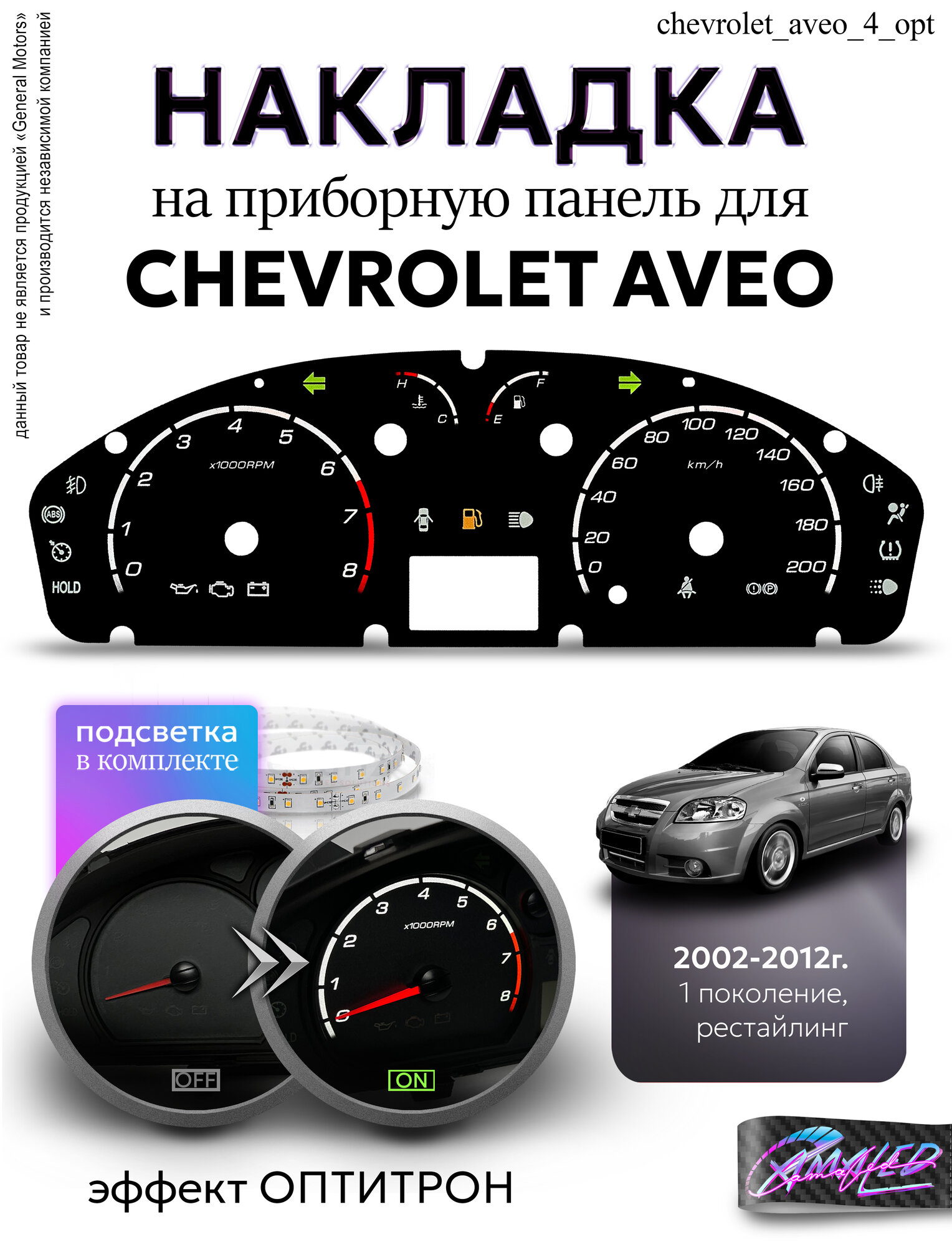 Шкала, накладка щитка Aveo T250