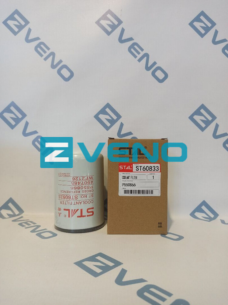 Фильтр водяной STAL ST60833/SX833/SW2126 (WF2126; P550866; 57929044; 324618A1; 11ND70210)