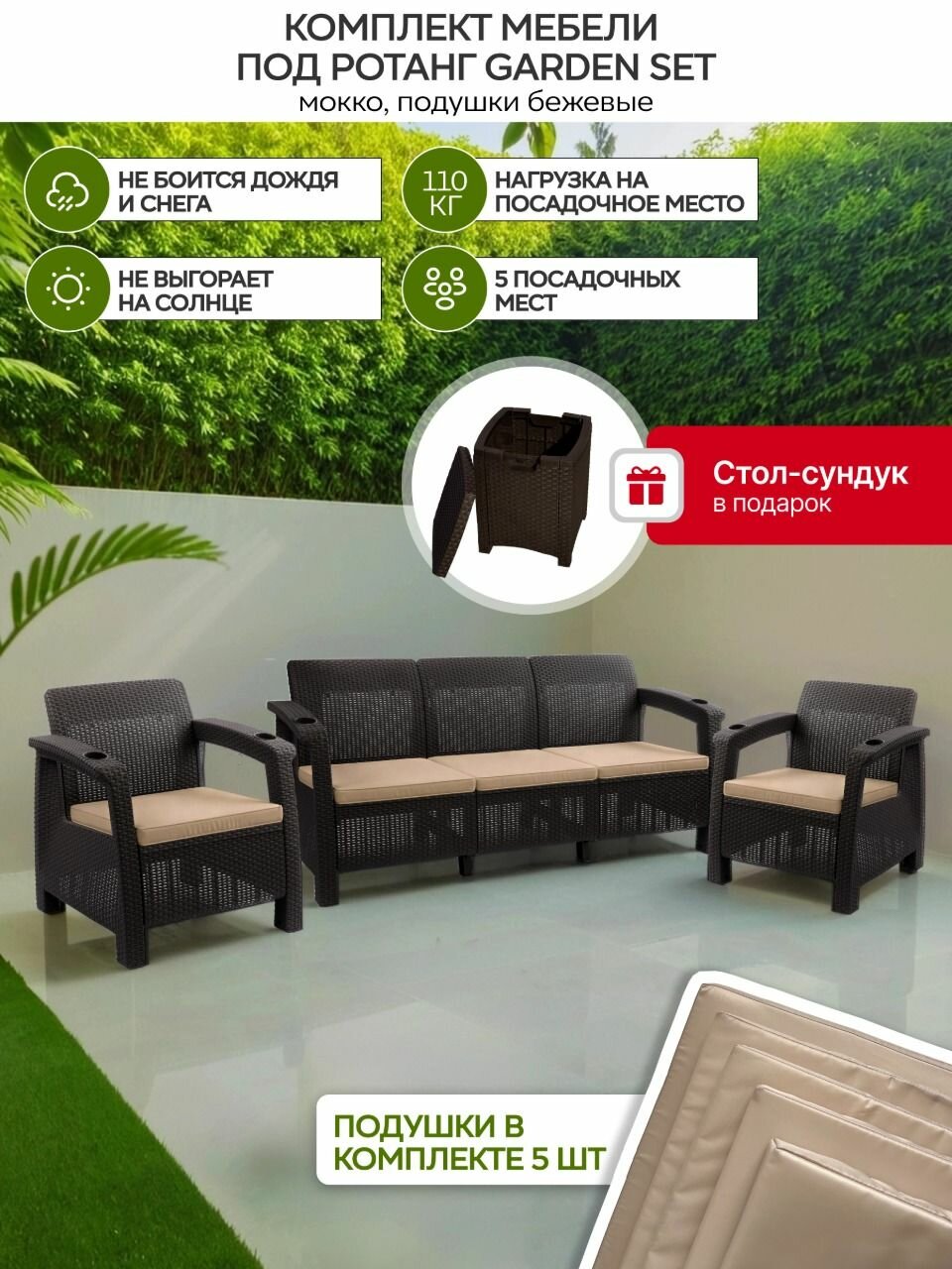 Комплект мебели под ротанг Garden set коричневый, с бежевыми подушками