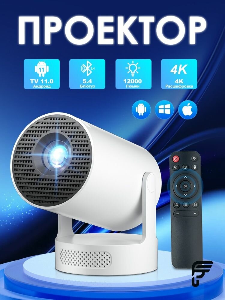 Проектор Android 11 4K 1280*720P HY300YUltra Портативный кинотеатр с двумя Wi-Fi 290ANSI 180 , гибким BT5.0 и поддержкой Bluetooth