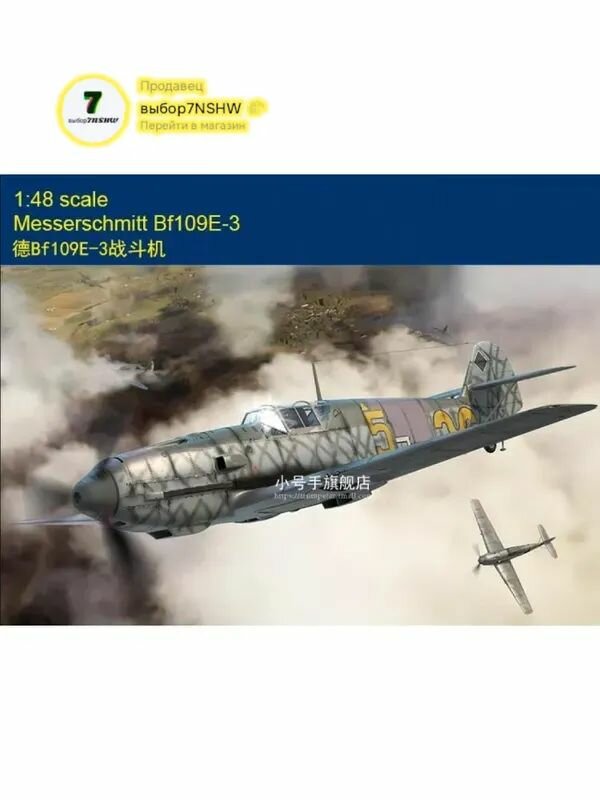 Hobbyboss 81791 1/48 Messerschmitt Bf109E-3 Комплект для моделей