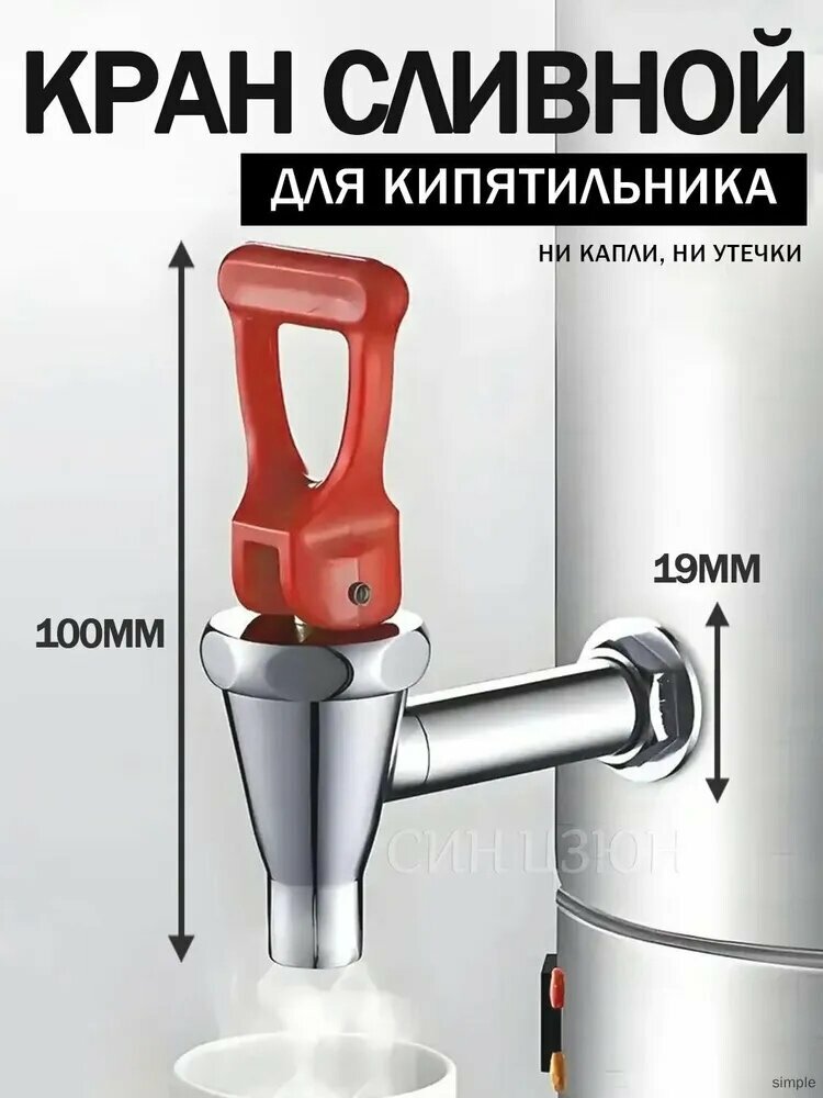 Кран сливной для кипятильника, 20мм / для всех моделей