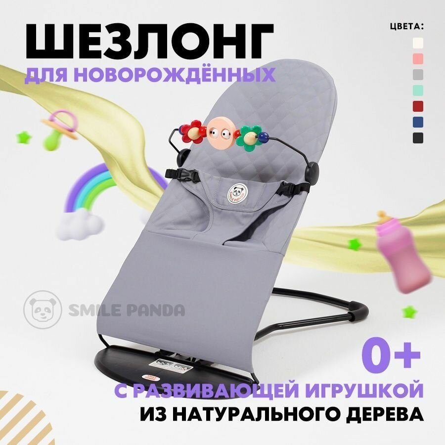 Шезлонг для новорожденных