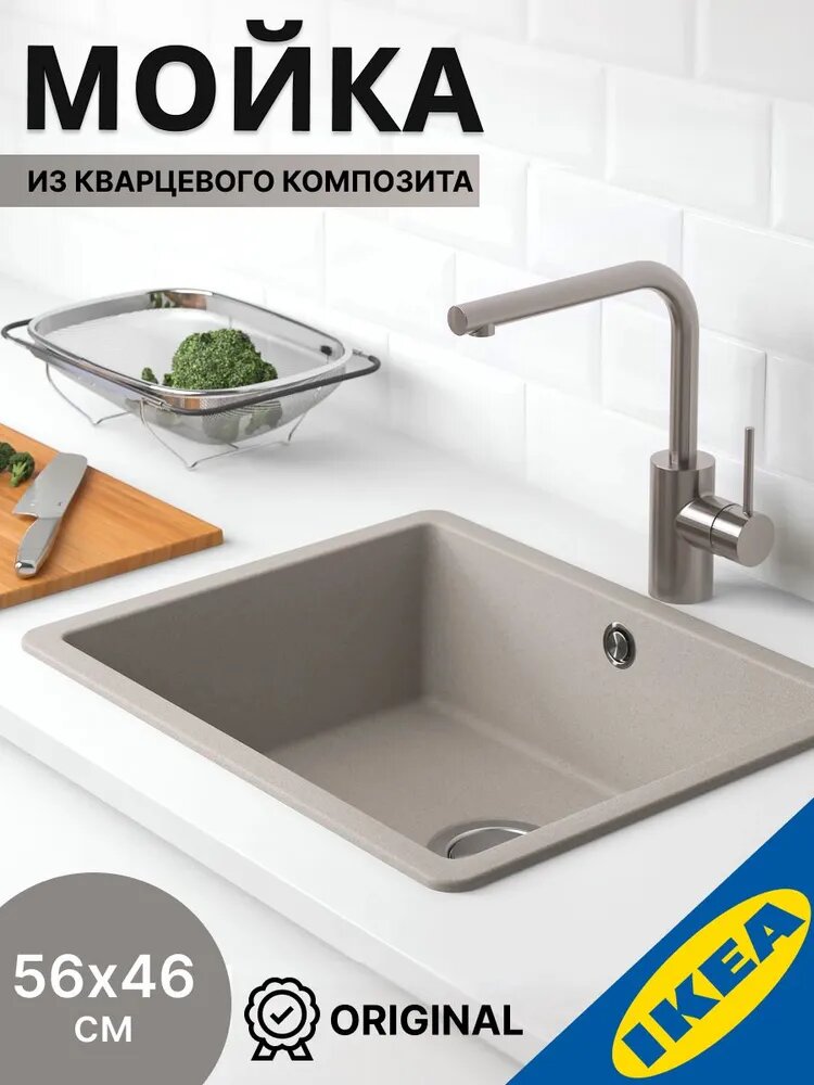 Врезная мойка IKEA KILSVIKEN килсвикен 56 46 см одинарная серый/бежевый