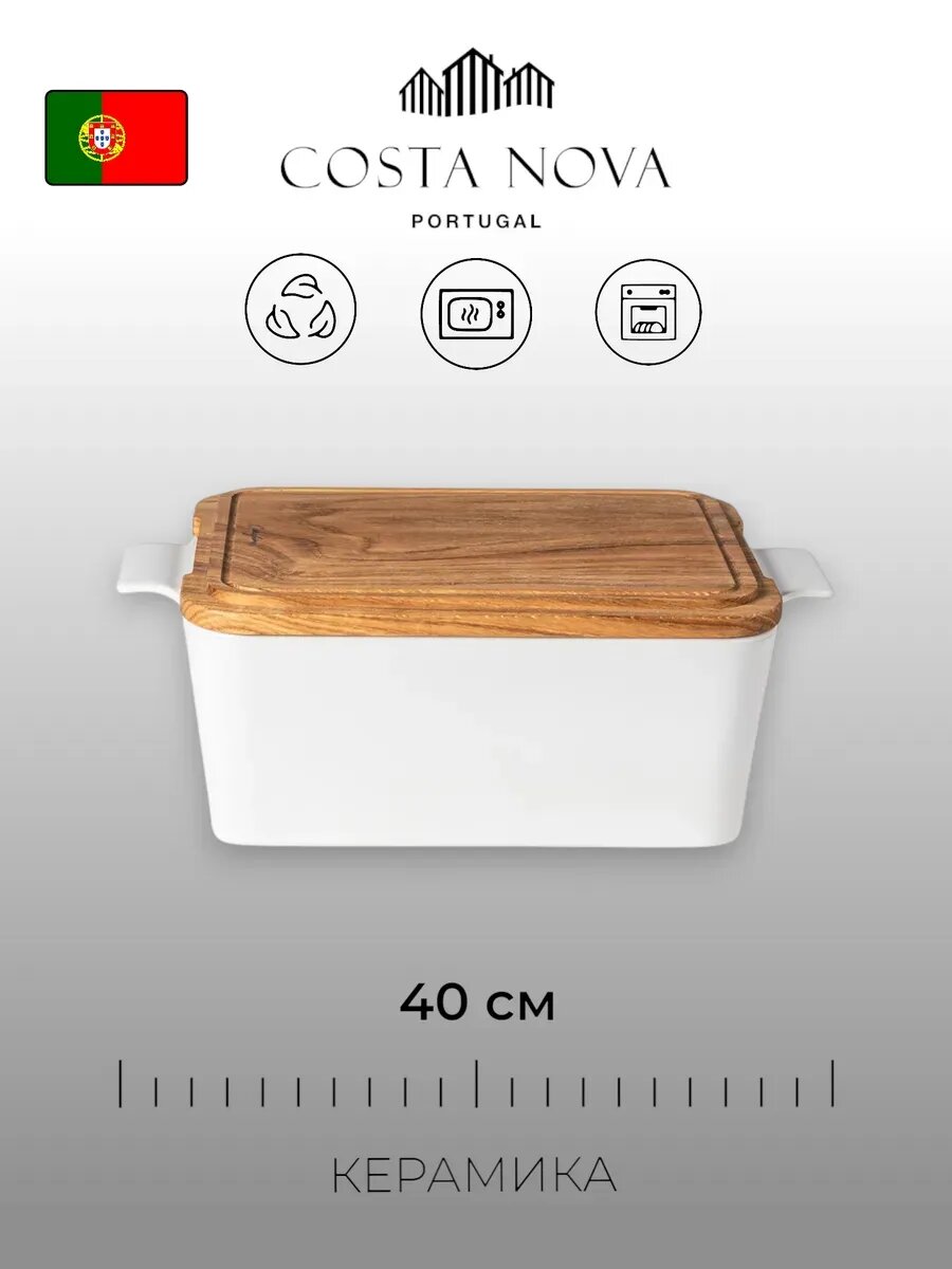 Емкость для хранения хлеба, Casafina by Costa Nova, 40 см, керамика, Португалия