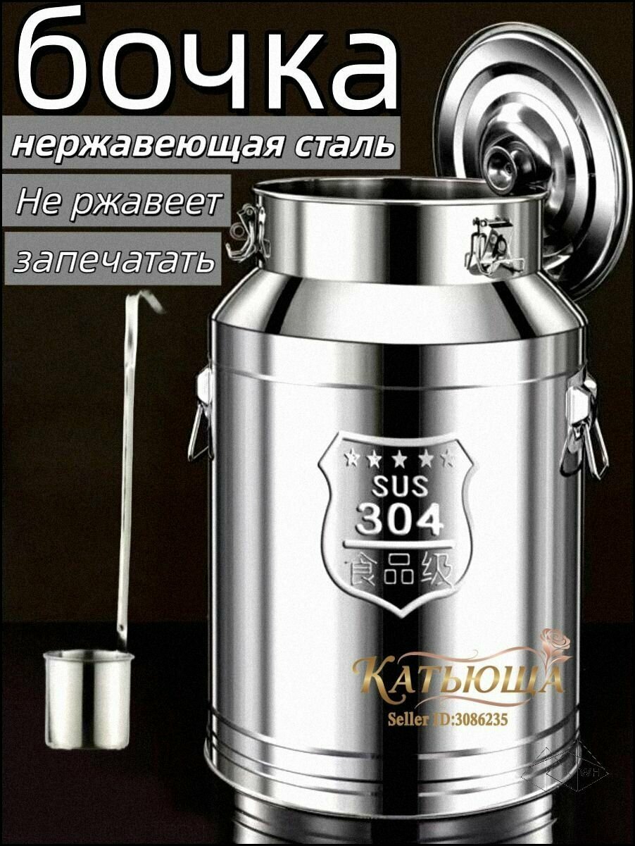 Бочка для транспортировки, Нержавеющая сталь, 122 л