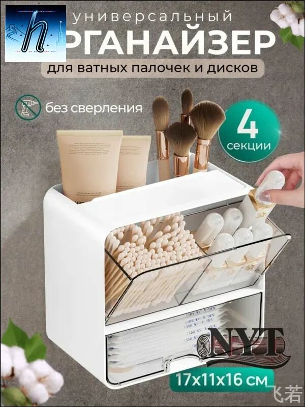 Органайзер для мелочей и косметики