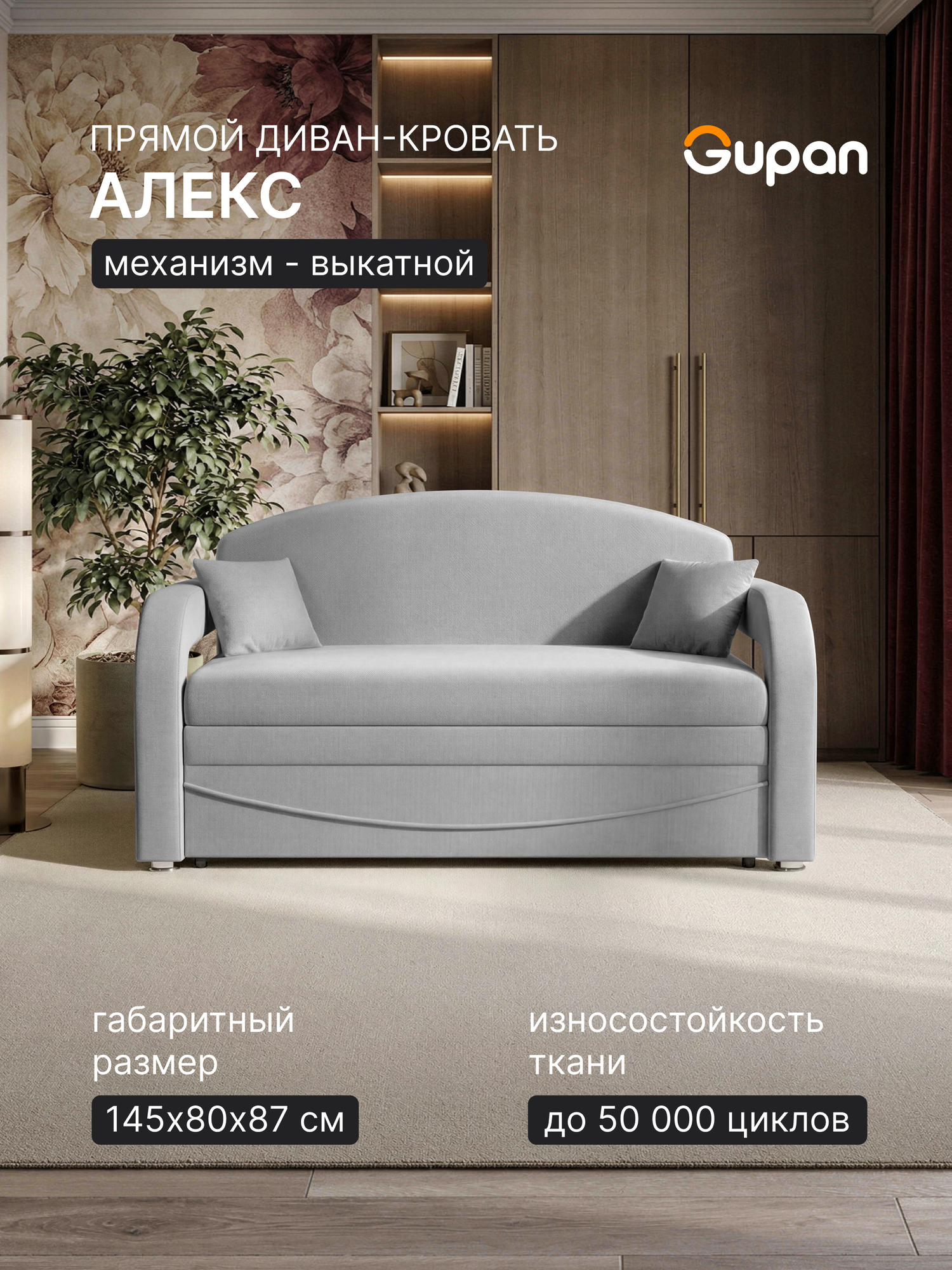 Диван кровать Gupan Алекс Велюр Амиго Светло-Серый, раскладной, механизм выкатной, беспружинный, с ящиком для белья