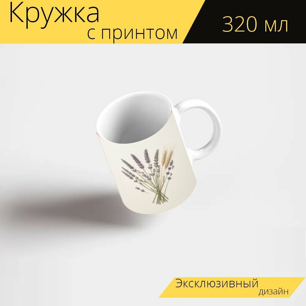 Кружка с рисунком, принтом "Лаванда и колосья на светлом фоне. Нежная ботаническая композиция с фиолетовыми соцветиями и золотистыми злаками на кремовом фоне." 320 мл.