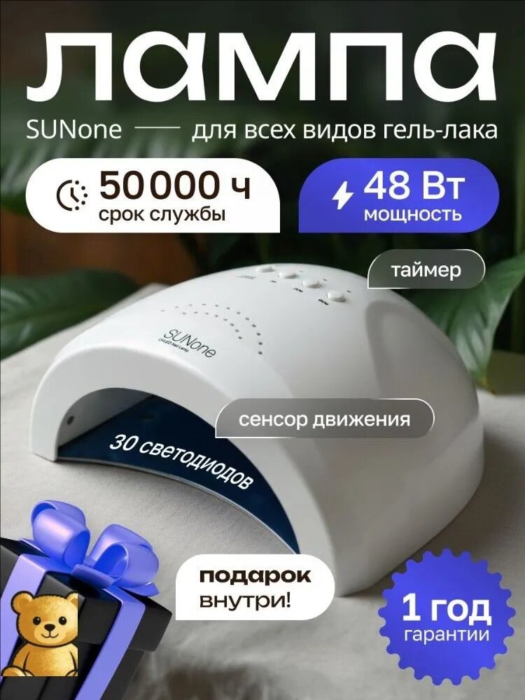 Лампа для маникюра