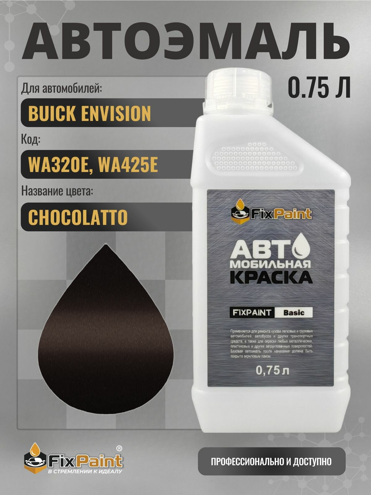 Краска для BUICK ENVISION, код WA320E, WA425E, CHOCOLATTO, автомобильная эмаль базовая под лак FixPaint Basic в канистре, 0,75 л