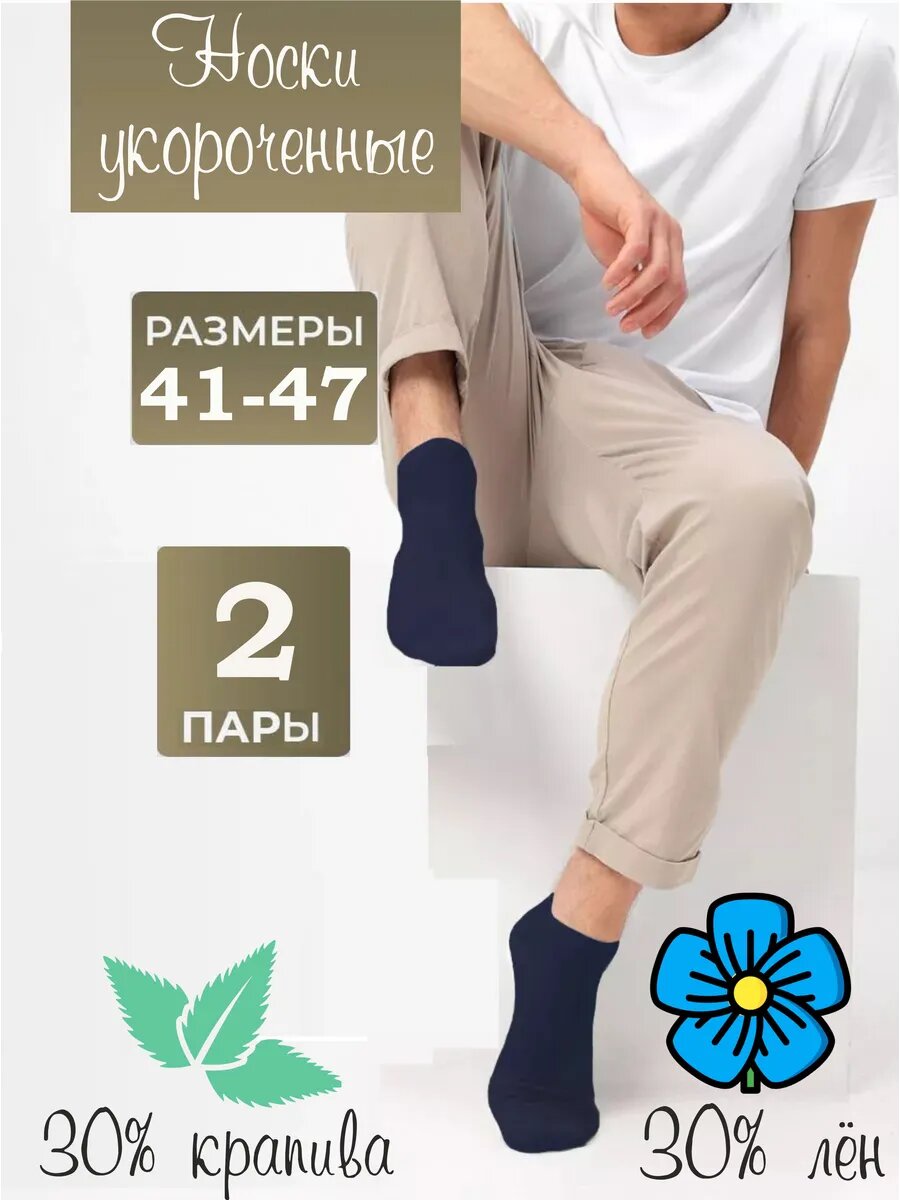 Носки