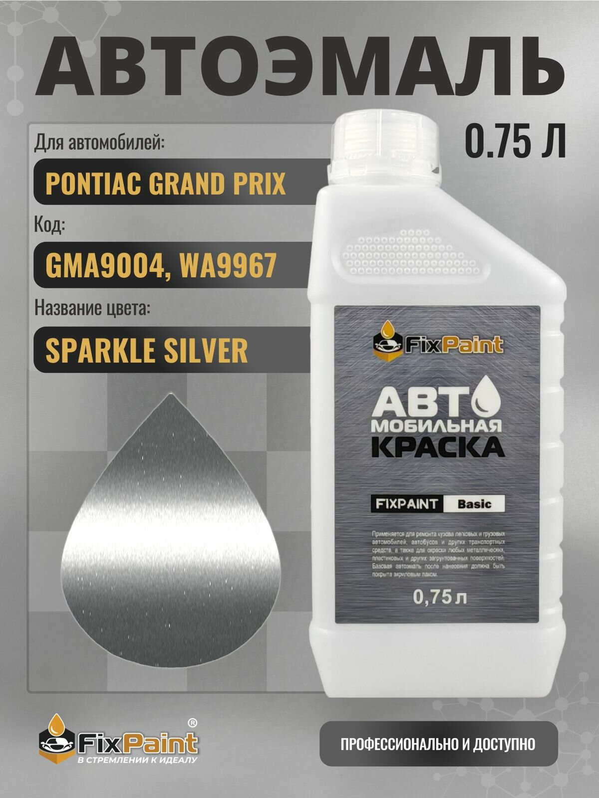 Краска для PONTIAC GRAND PRIX, код GMA9004, WA9967, SPARKLE SILVER, автомобильная эмаль базовая под лак FixPaint Basic в канистре, 0,75 л