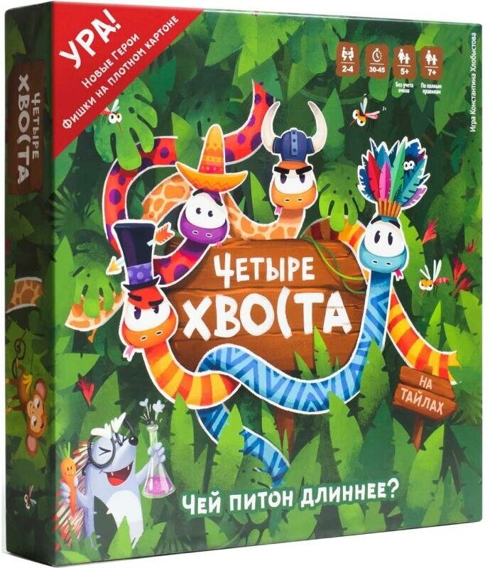 Четыре хвоста на тайлах. Well Done