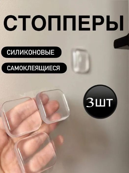 Стоппер для двери, стопор, (квадратный)
