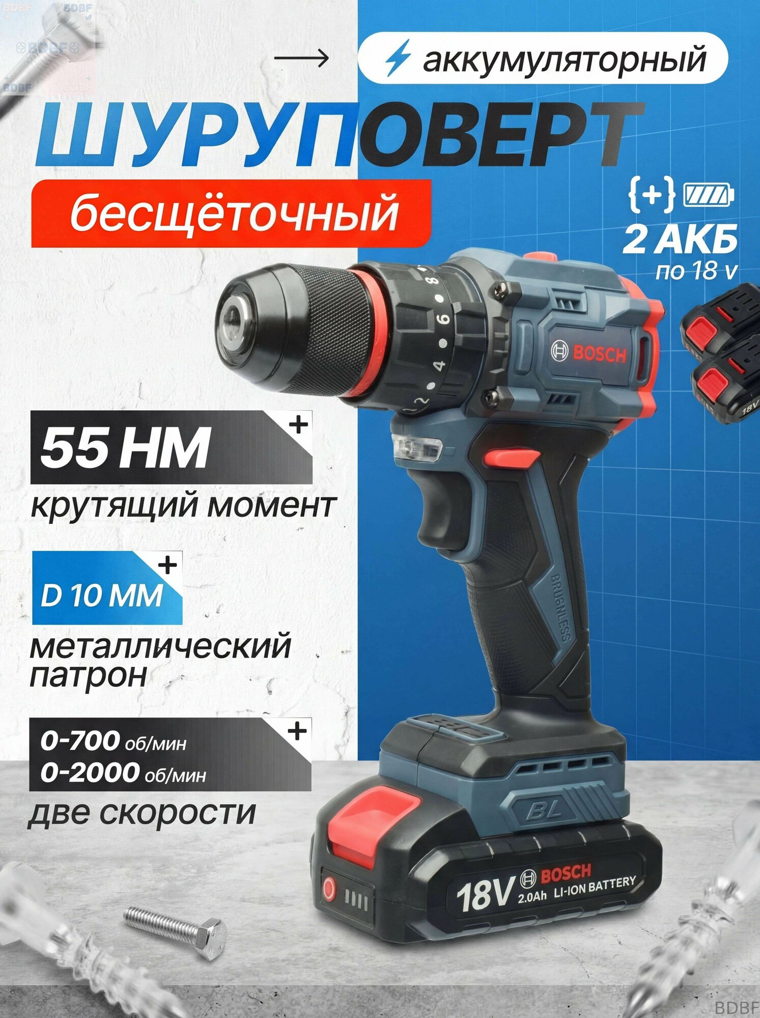 Дрель-шуруповерт, 18 В, 55 Нм, 2 АКБ