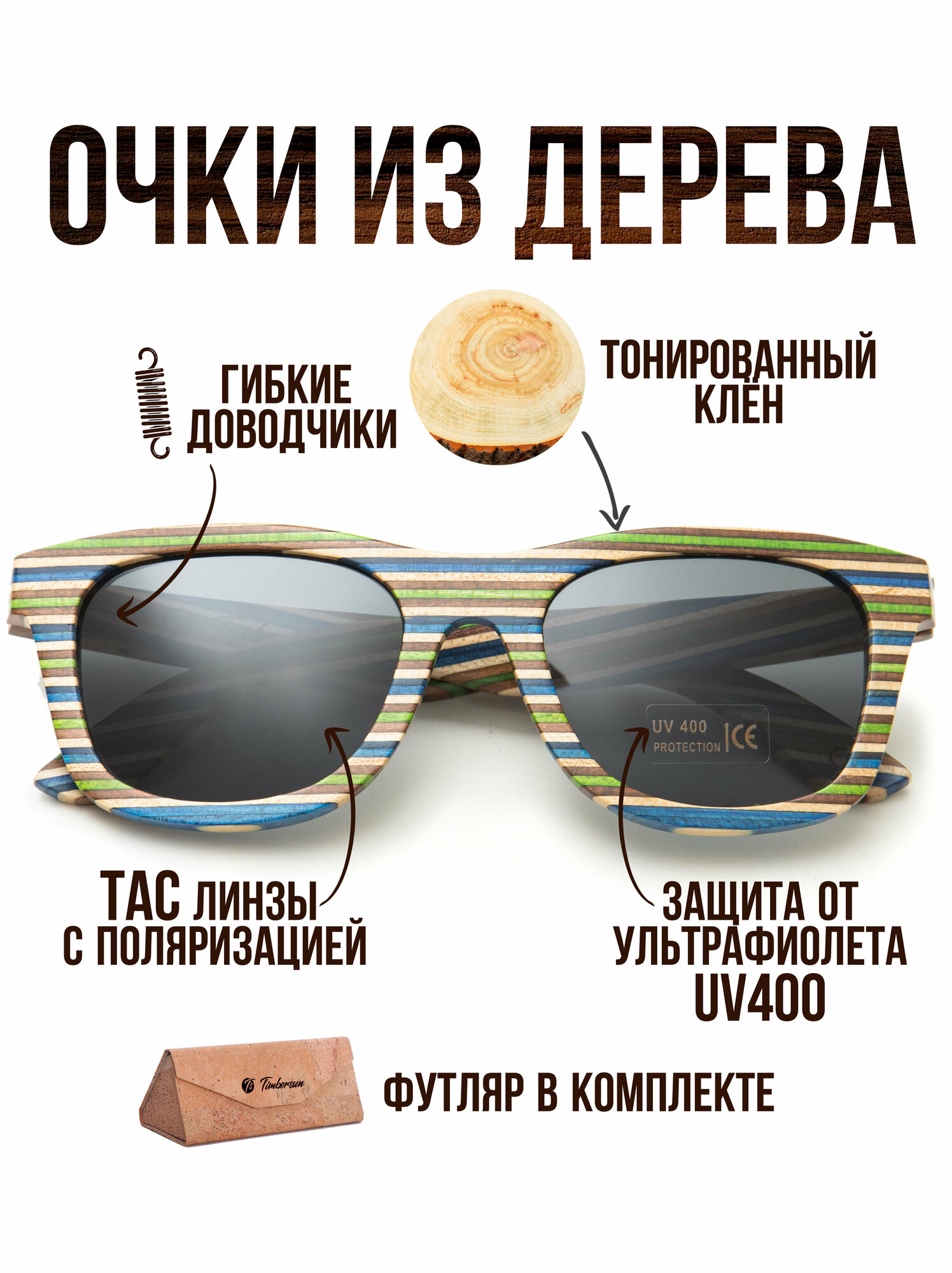 Солнцезащитные очки