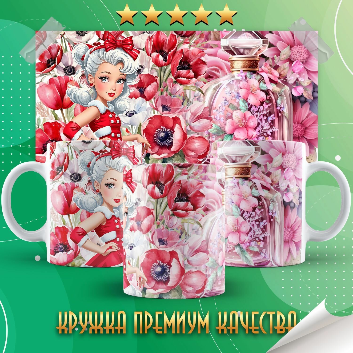 Кружка "Pin-Up Girl / Девушка в стиле Пин-Ап" Forte Print 330мл