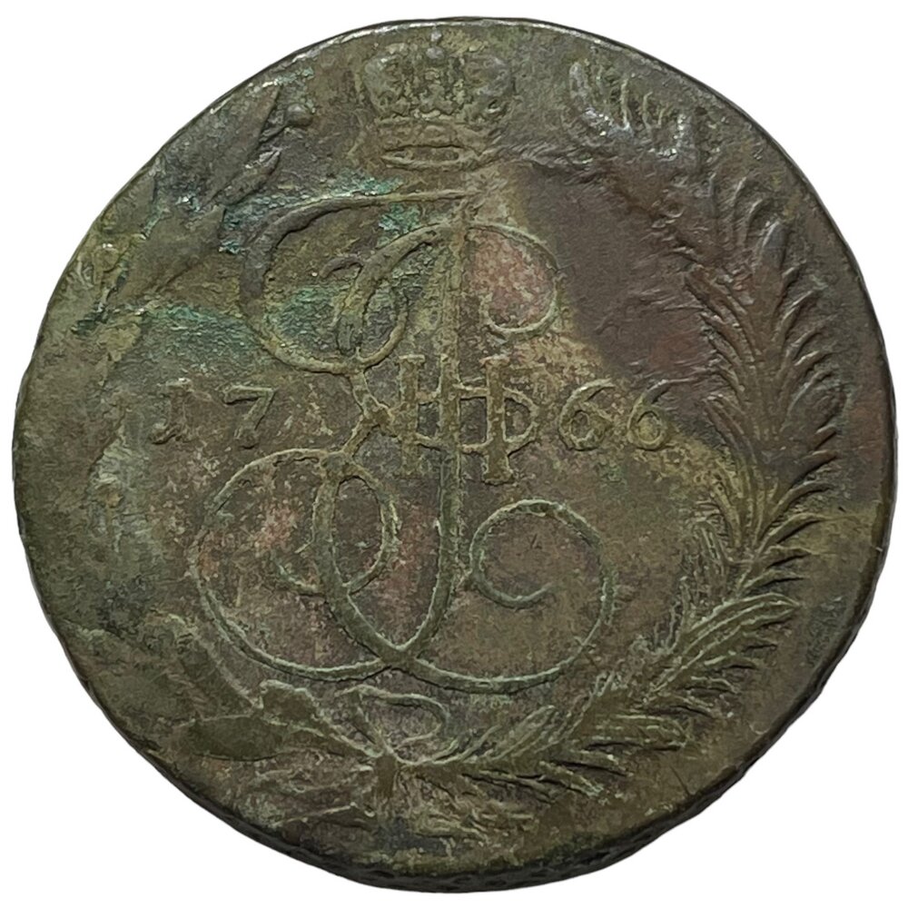 Российская Империя 5 копеек 1766 г. (ЕМ) (5)