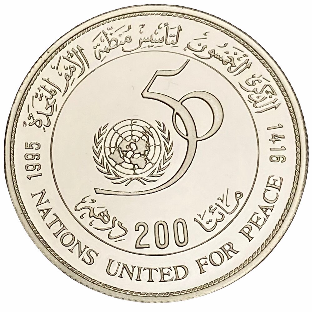 Марокко 200 дирхамов 1995 г. (AH 1416) (50 лет ООН) (Proof)