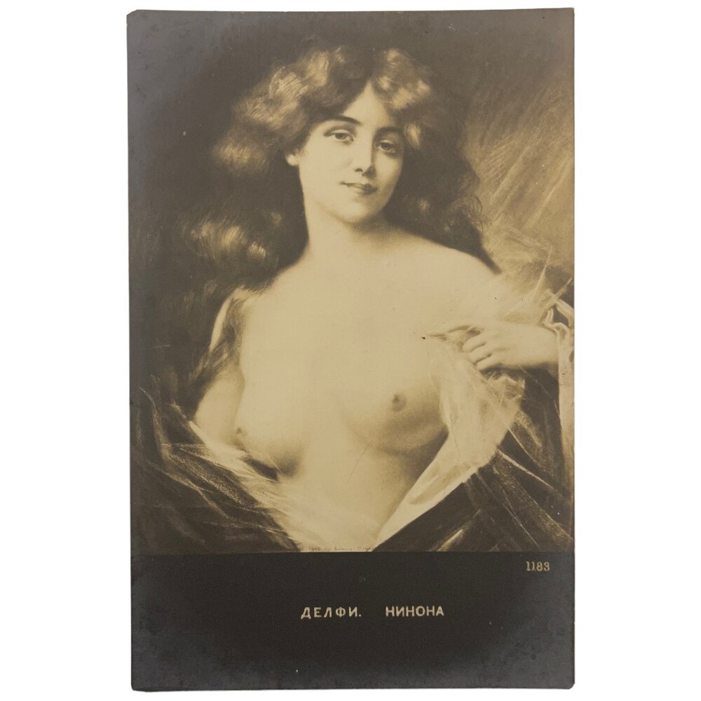 Почтовая открытка "Делфи. Нинона" 1900-1917 гг. Российская Империя