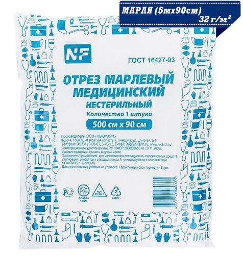 Марля 5мх90см Ньюфарм
