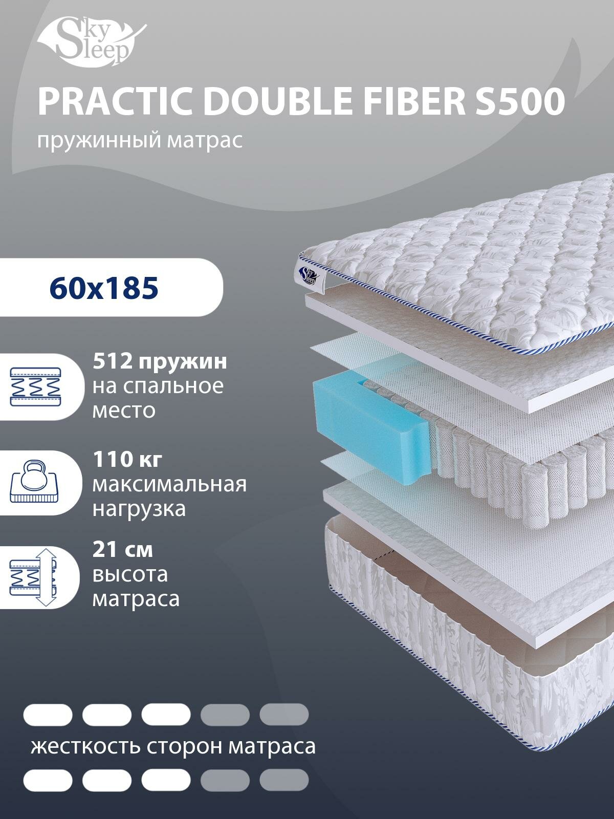 Ортопедический матрас SkySleep PRACTIC DOUBLE FIBER S500 на независимом пружинном блоке для кровати тахты 60x185