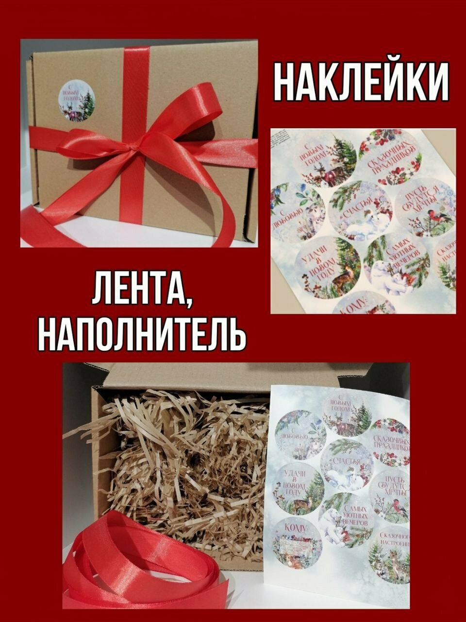 Коробка с наполнителем