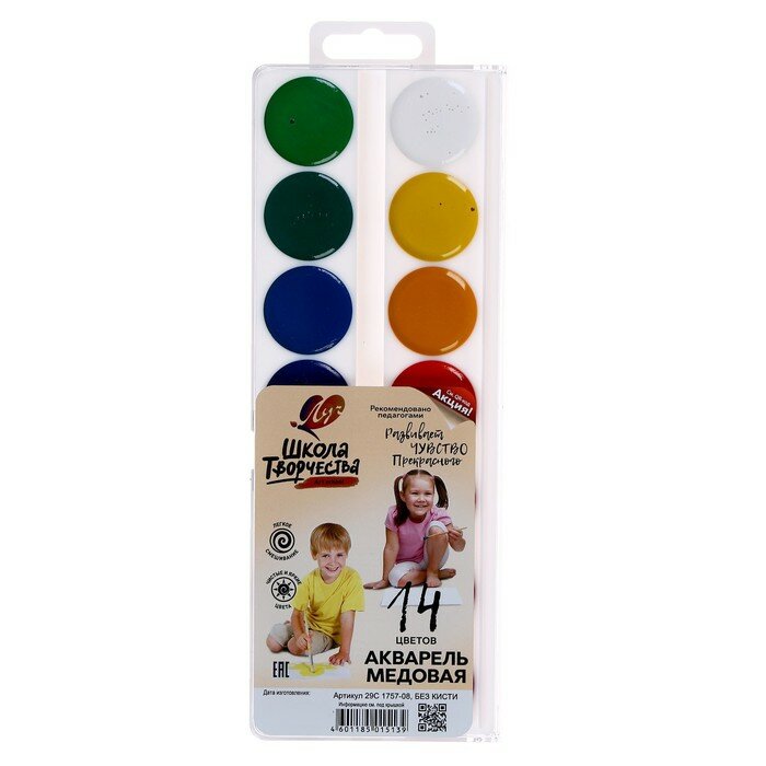 Краски акварельные Луч "Школа творчества", 14 цветов, медовые, без кисти, пластиковая коробка (29С 1757-08)