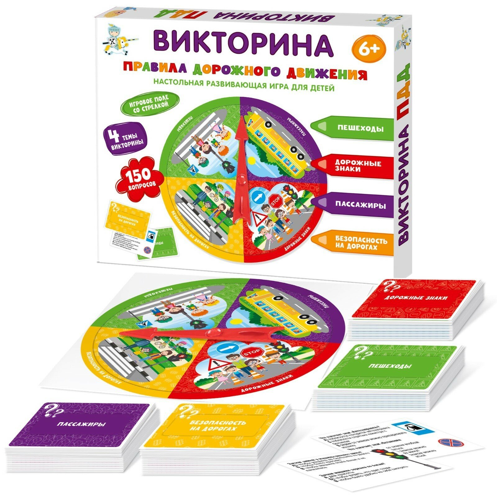 Настольная игра викторина «Правила дорожного движения», 6+
