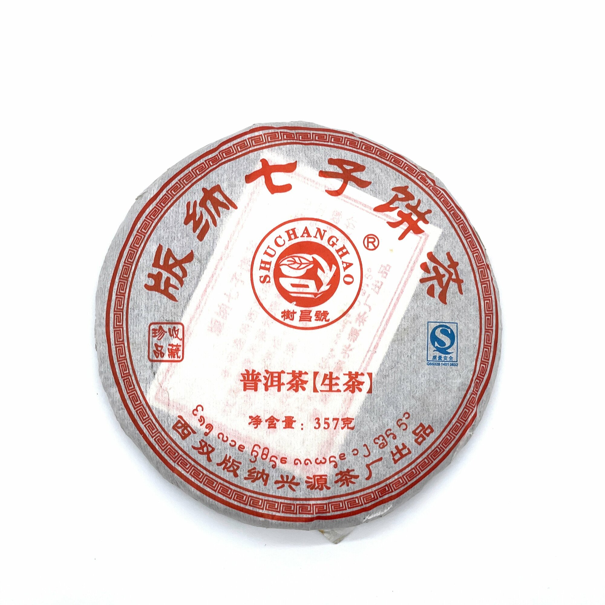 Чай пуэр(ШЕН)зеленый прессованный Блин357гр2008гSHUCHANGHAO(ф-ка)дзин ХУН СЫ(город)