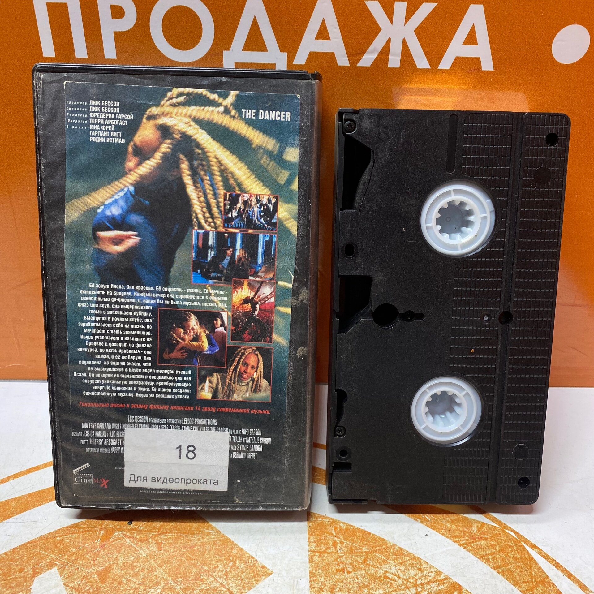VHS-кассета "Дансер" — фото 1