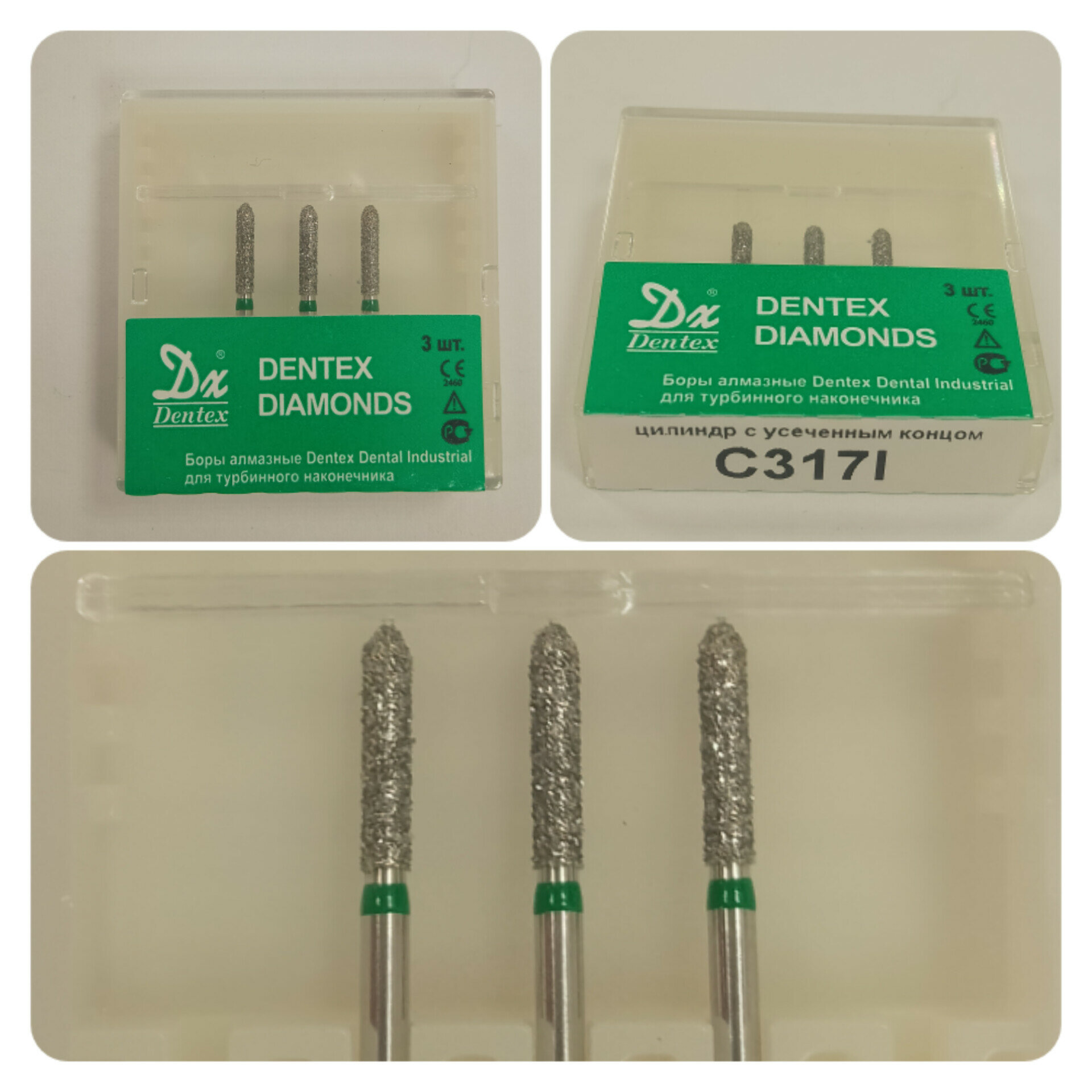 Боры стоматологические алмазные Dentex турбинные, цилиндр с усеченным концом, C317I размер 014, зеленая насечка, 3 штуки