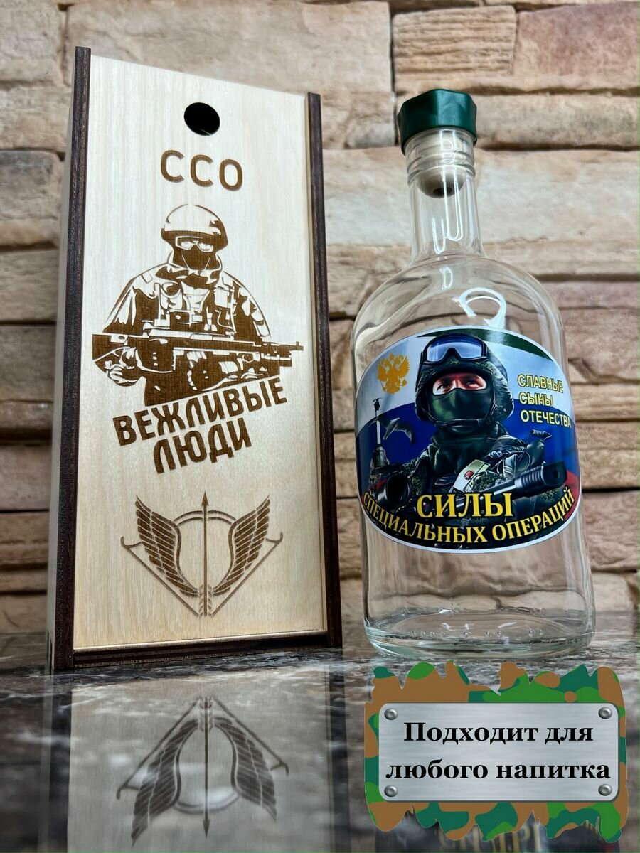 Коробка подарочная ССО с бутылкой