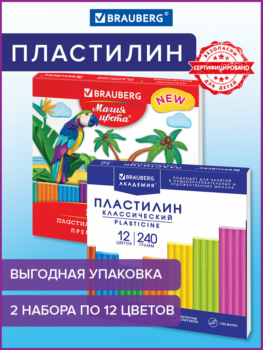 Пластилин Классический выгодная упаковка, 2 набора по 12 цветов, 480 г, 2 стека, BRAUBERG, 880567