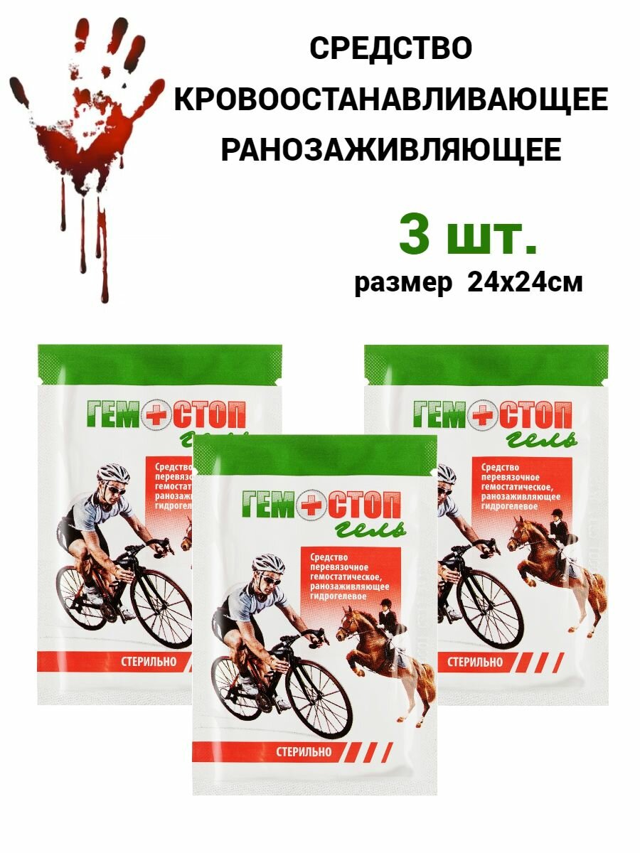 Салфетка кровоостанавливающая ранозаживляющая 24х24 - из 3 штук, изготовлена из нетканого полотна.