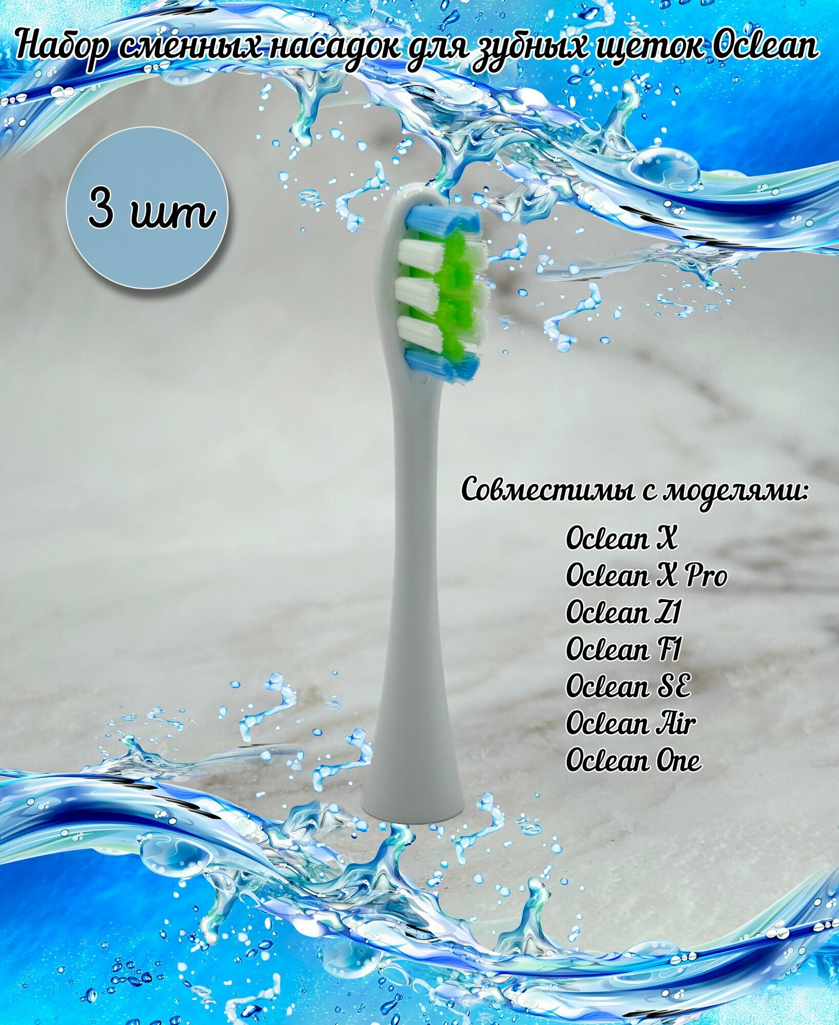 Сменные насадки для электрической зубной щетки Oclean X/X pro, Z1/F1/SE, Air, One