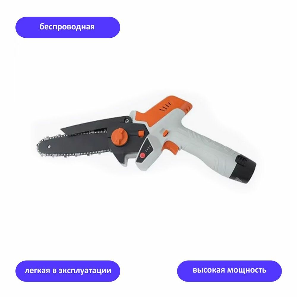 Ручная мини пила садовая электрическая беспроводная